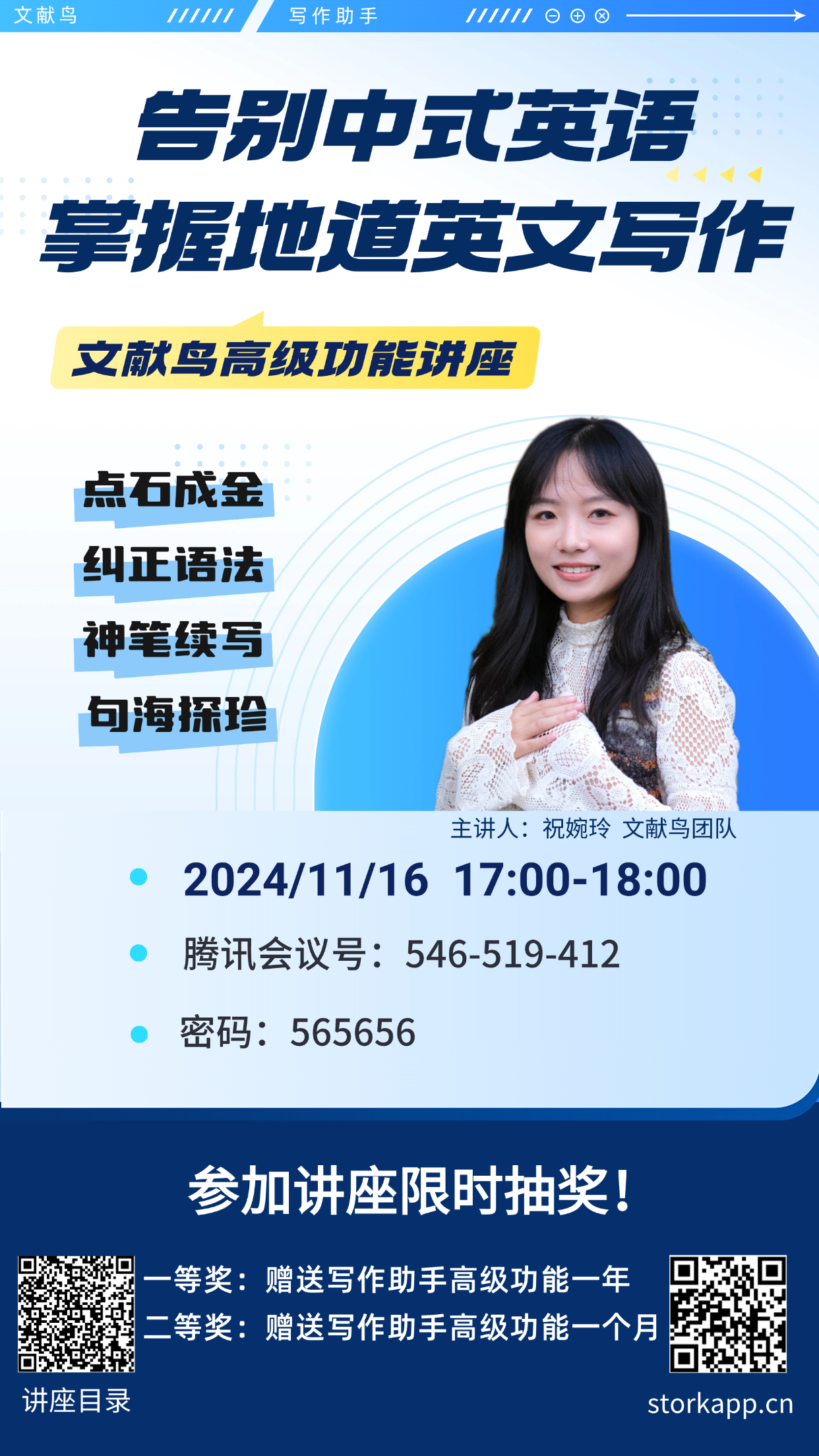北京时间11/16日 17:00，文献鸟讲座：写作助手（抽奖） – Xu Cui while(alive){learn;}