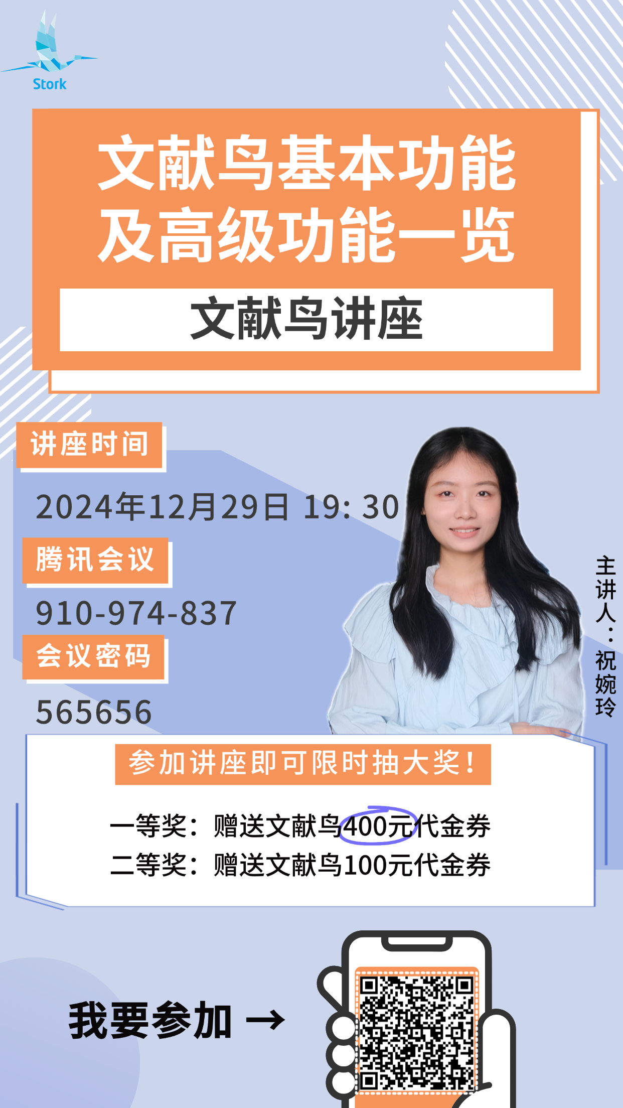 北京时间12/29日 19:30，文献鸟讲座：基本功能及高级功能一览（抽奖） – Xu Cui while(alive){learn;}